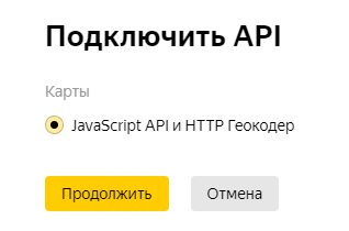 Get the "JavaScript API and HTTP geocoder" API key | Yandex Pay